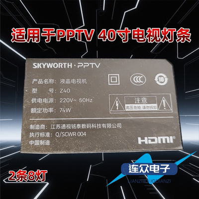 适用于PPTV Z40 电视机背光LED灯条CRH-CG40E1130300208B1SREV