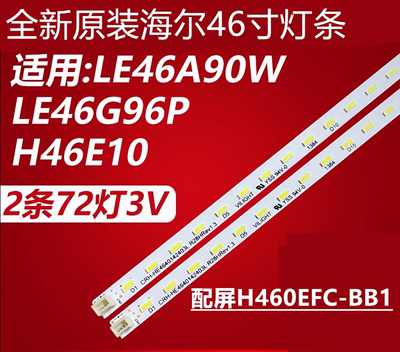适用海尔LE46G96P 46寸液晶电视灯条 灯管 LED背光 H460EFC-BB1