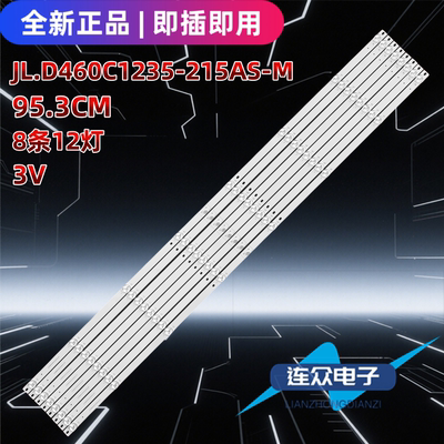 适用于46寸拼接屏组装电视背光灯条JL.D460C1235-215AS-M 8条12灯