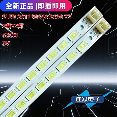 适用于东芝46KL100C液晶电视机背光灯条SLED 2011SGS46 5630 72