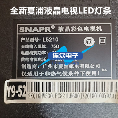 全新原装SNAPR夏浦L5210 52寸液晶电视灯条 灯管 背光灯8条4灯