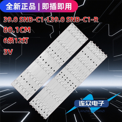 适用于海尔统帅LE39PUV3背光灯灯条39.0 SNB-C1-L SNB-C1-R 6条