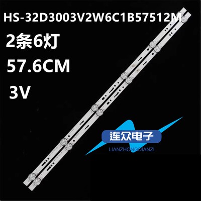 适用杂牌机32F8液晶电视LED)灯条HS-32D3003V2W6C1B57512M-HSM-AC