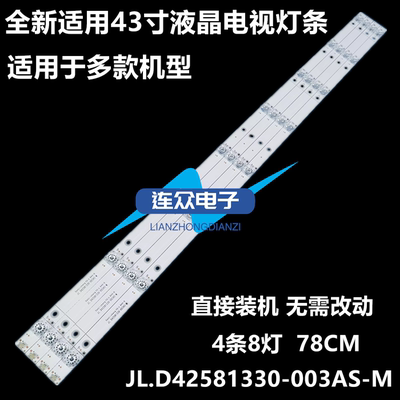 适用海信43H6080EH43A6250 43H6E背光灯条JL.D42581330-003AS-M