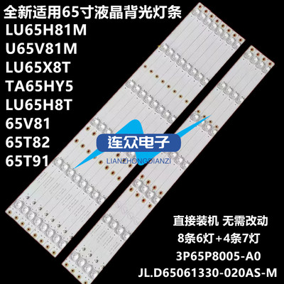 适用于海尔65T86 TA65HY5 65T91灯条3P65P8006 RF-BS650017AE30