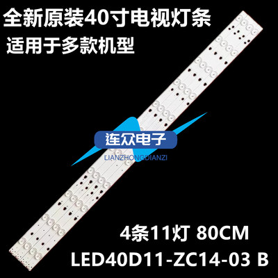 全新适用TCL LE40D8810 40寸液晶电视灯条 灯管 背光灯4条11灯
