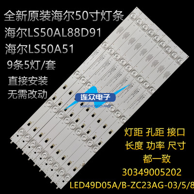 适用于海尔LU50J51 50T51灯条LED49D05A-ZC29AG-01E 30349005214E