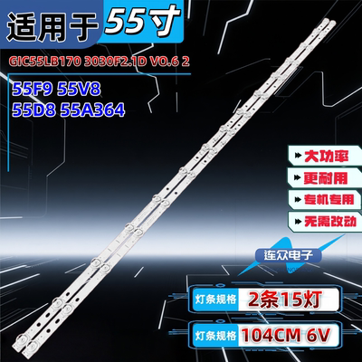 适用于TCL 55V6-PRO 55V8E PRO灯条GIC55LB170_3030F2.1D_V0.6