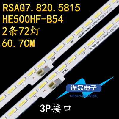 适用于海信LED50X1A液晶电视机背光LED灯条RSAG7.820.5815 5800