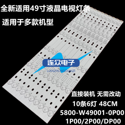 全新适用创维49E6090 49M6 49寸液晶电视灯条 灯管 背光灯10条6灯