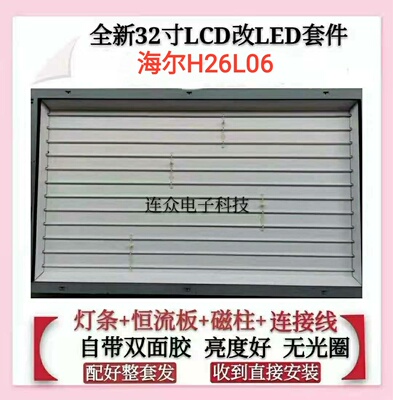 海尔H26L06灯管 26寸老式液晶电视机灯管 改装LCD改LED背光灯条