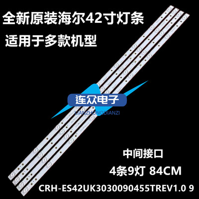 海尔LE42A3000 42A6M 42A30G 42A30N 42AL88G31 L88G30电视灯条