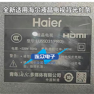 全新适用海尔LU55D31(PRO)灯条 55寸液晶电视灯条 灯管 LED背光灯