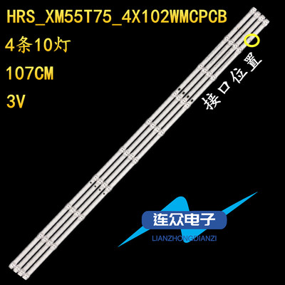 适用55寸L55M5-EX液晶电视背光LED灯条HRS-XM55T75-4X10-2W-MCPCB
