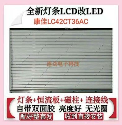 康佳LC42CT36AC灯管42寸老式液晶电视机LCD改LED液晶背光灯条套件