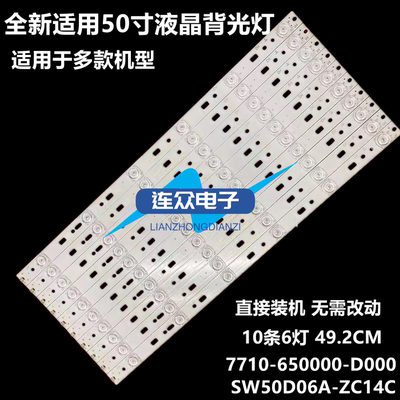 适用PPTV-50C2S 50寸液晶电视灯条 灯管 背光灯SW50D06A-ZC14C