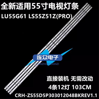 海尔LS55Z51Z(PRO) LU55G61灯条CRH-ZS55D5P303012048BKREV1.1