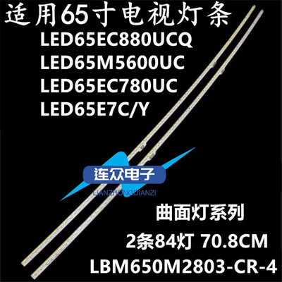 适用于海信LED65M5600UC液晶电视背光LED灯条LBM650M2803-CR-4