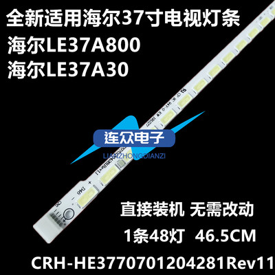 海尔LE37A30 LE37A800灯条CRH-HE3770301204281REV1.1背光灯LED