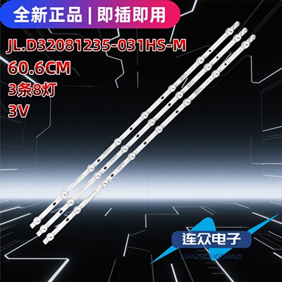适用于HPP锋派LED7320 RCA 32寸背光LED灯条JL.D32081235-031HS-M