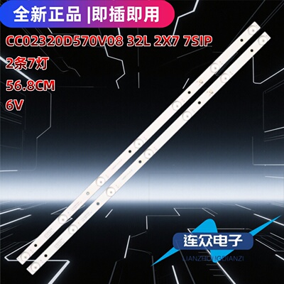 适用于32寸杂牌机LED灯条CC02320D570V02 32L 2X7 7S1P 20150609