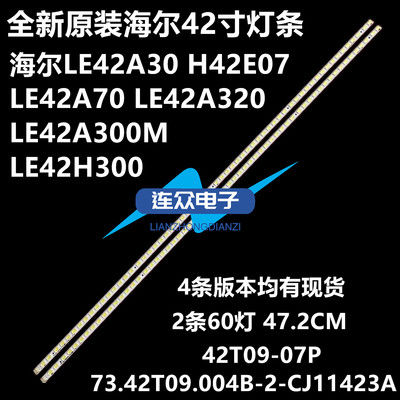 适用海尔LE42H300 LE42A300N LE42A30 H42E08A LE42A70电视灯条