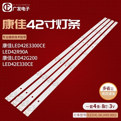 适用康佳LED42E3300CE LED42R90A灯条DLED41.6KJ4X8 0002电视背光