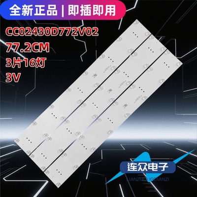 适用于商用显示屏HC43Z5背光LED灯条CC02430D772V02 43E20 16X3