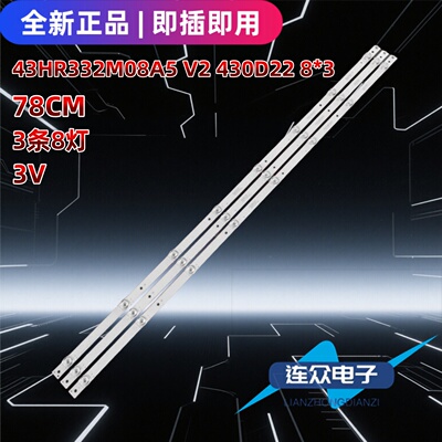 适用于联通43D01AF 43寸电视机灯条43HR332M08A5 V2 430D22 8*3