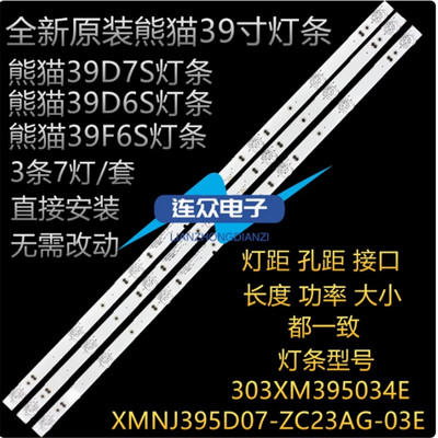 全新适用熊猫LE39P02 39寸液晶电视灯条 灯管 LED 背光灯3条7灯