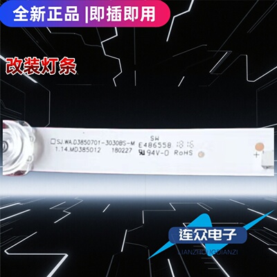 适用杂牌机SJ.WA.D3850701-3030BS-M灯条液晶电视机LED3条7灯
