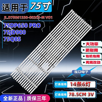 适用于长虹75D4PS 75寸电视机背光灯条JL.D75061330-002CS-M-V01