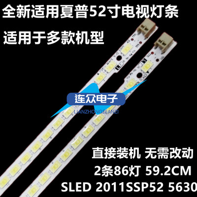 原装夏普LCD-52NX255A 52寸液晶电视灯条 灯管背光灯 测入灯一套