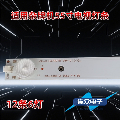 适用于杂牌机55寸电视机背光LED灯条MS-L1333 V1 12条6灯111.2CM