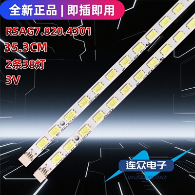 适用于海信LED32K310NX3D 32寸电视机背光LED灯条RSAG7.820.4301