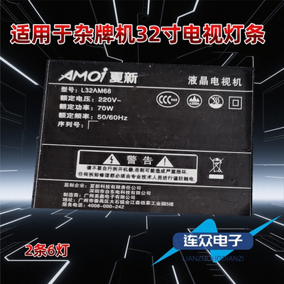 适用于夏新L32AM68液晶电视背光LED灯条HY-C320N1 3356219403