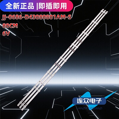 适用于43寸灯条JJ-0686-D43080801AM-S液晶电视机LED灯条8灯3条