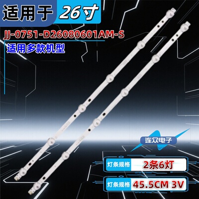全新适用组装26寸液晶电视机背光LED灯条JJ-0751-D26080601AM-S