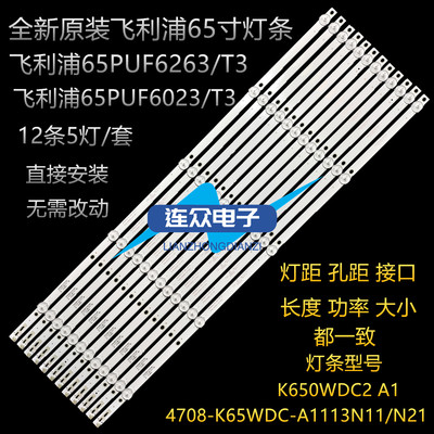 全新适用飞利浦65PUF6023/T3 65PUF6263/T3 AOC 65U810电视机灯条