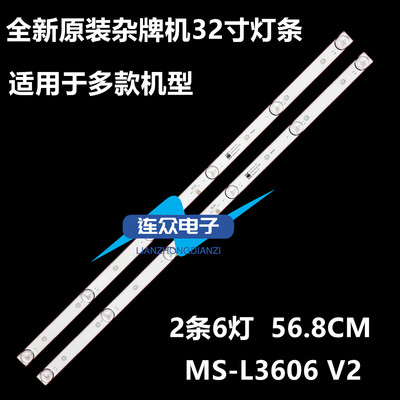 全新原装32寸电视机 组装机 液晶灯MS-L3606 V2灯条2条6珠56.7cm