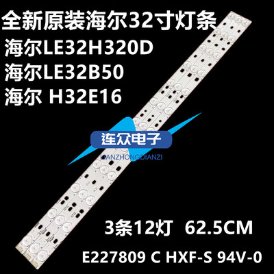 全新原装海尔LE32H320D LE32B50 H32E16灯条 32寸液晶电视背光灯