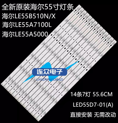 全新适用海尔LE55B510N 55寸液晶电视灯条 灯管 背光LED灯14条7灯
