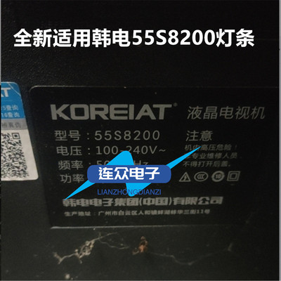 适用杂牌韩电55S8200灯条 55寸液晶电视灯条 灯管 背光灯9条5灯