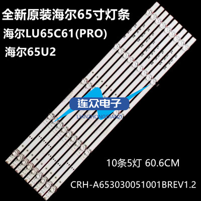 适用海尔65U2 LU65C61(PRO)灯条CRH-A653030051001BREV1.2背光灯