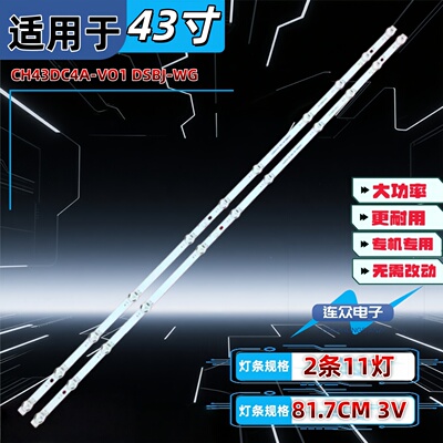 适用于长虹43Z50 43Q8L电视机背光LED灯条CH43DC4A-V01 DSBJ-WG