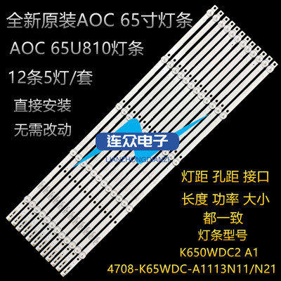 全新适用AOC 65U810灯条65寸液晶电视灯条灯管背光灯12条5灯一套