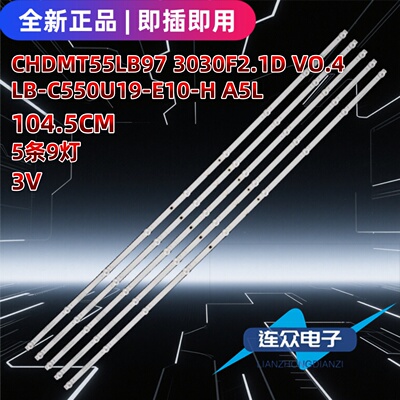 适用于长虹55DP650 PRO 55寸LED灯条LB-C550U19-E10-H 850266501