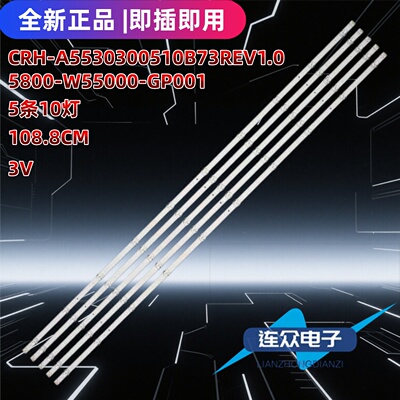 适用PRISM+ Q55 PRO QE灯条5800-W55000-GP00 SW55D10-ZC56AG-01D