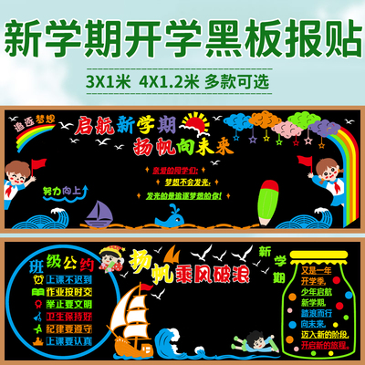 你好新学期开学毛毡黑板报装饰贴