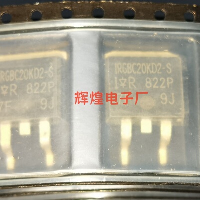 IRGBC20KD2-S 贴片三极管TO-263 进口原字原脚